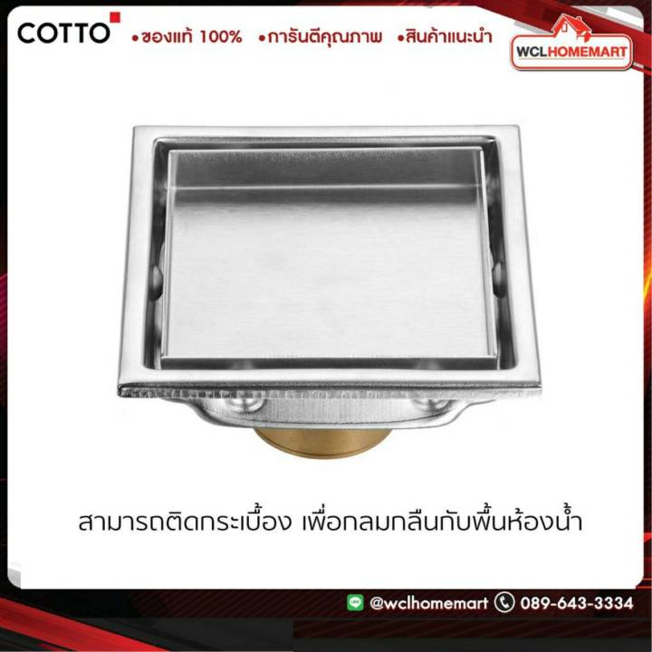COTTO ตะแกรงกันกลิ่น ติดตั้งกับท่อพีวีซีขนาด 2.1/2 นิ้ว (หน้าแปลน 4 ...
