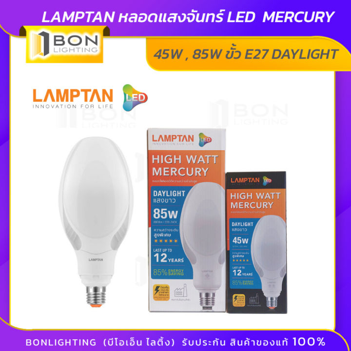 💕LAMPTAN💕 หลอดแสงจันทร์ LED แลมป์ตัน LED MERCURY | Lazada.co.th