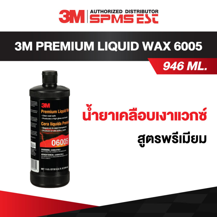 3M 6005 น้ำยาเคลือบเงา พรีเมี่ยมแวกซ์ 06005 Premium Liquid Wax, 1qt | Lazada.co.th