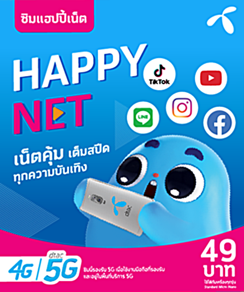 SIM Dtac Happy Net และ Dtac พม่า **ซิมเติมเงินแบบคละเบอร์** ซิมใหม่ /ราคาถูก/ยังไม่ลงทะเบียน ...