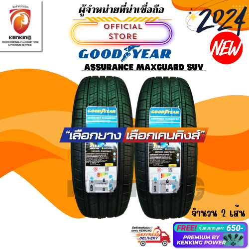Goodyear 235/60 R18 Assurance maxguard suv ( 2 เส้น) ยางใหม่ปี 2024🔥 ยางขอบ18 FREE!! จุ๊บยาง ...