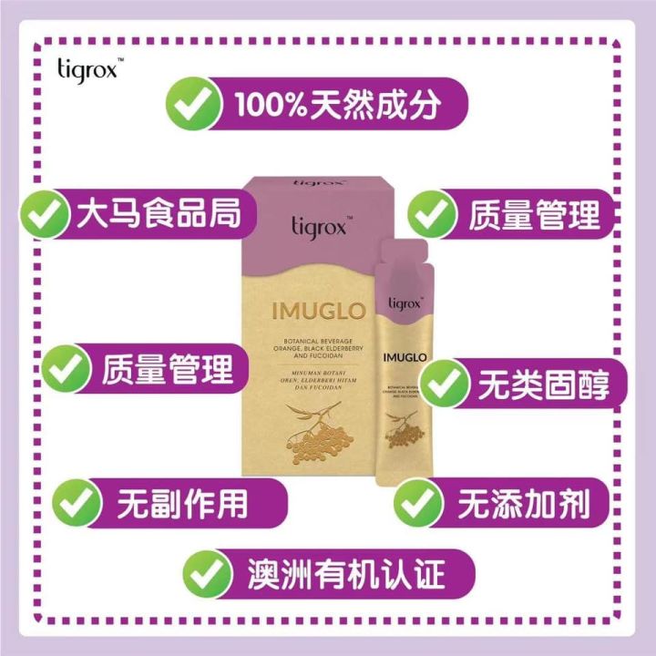 💥全网最低价 有盒正品现货（三盒超级优惠价） 正品现货 Tigrox 虎乳芝 20包🔸Tigrox Imuglo 20包 🔸成人守护王💥提升 ...