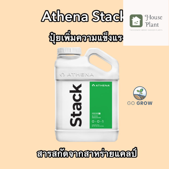 [ready stock]⭐⭐พร้อมส่ง Athena Stack ขนาด4 L เสริมการเจริญเติบโตและการออกดอกสารสกัดจากสาหร่าย ...