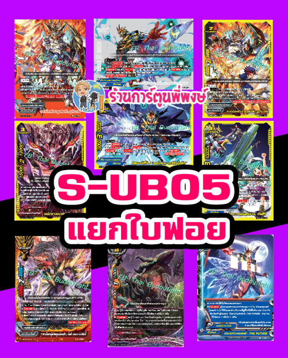 บัดดี้ไฟท์ แยกใบ ฟอย หลังกล่อง คาตั้น BFT-S-UB05 Buddyfight ดรัม บัตซ์ เจมโคลน อาซี ร้านการ์ตูน ...
