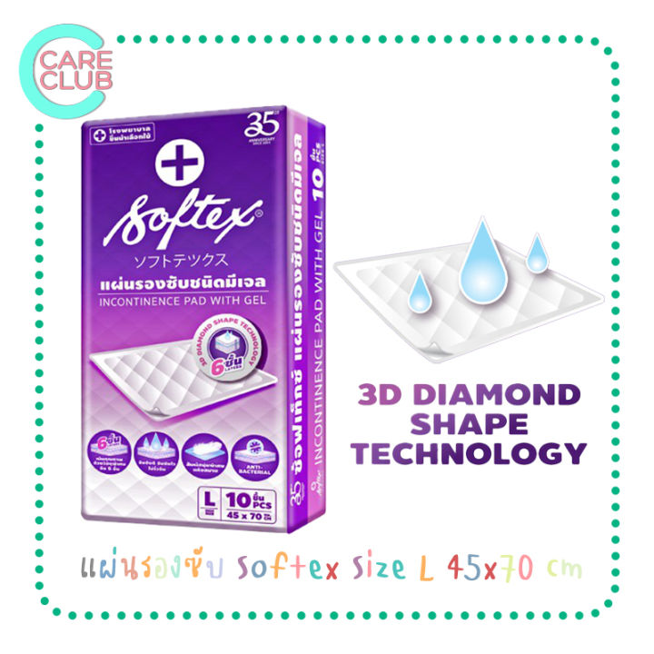 Softex Size L แผ่นรองซับ ซอฟเท็กซ์ 10 แผ่น | Lazada.co.th