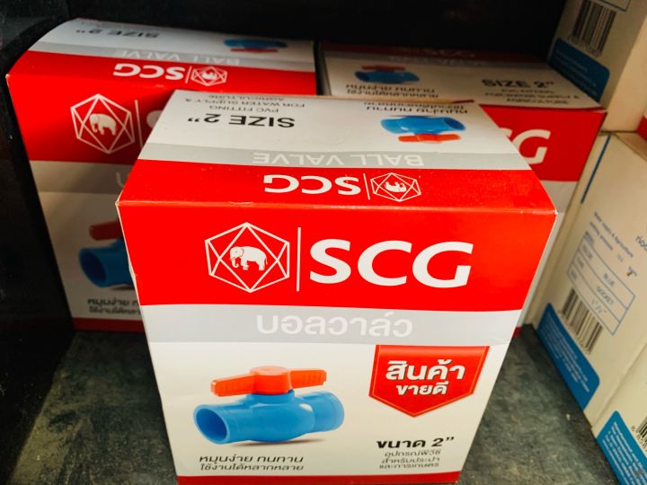 ข้อต่อPVC SCG บอลวาล์ว BALL VALVE 2นิ้ว | Lazada.co.th
