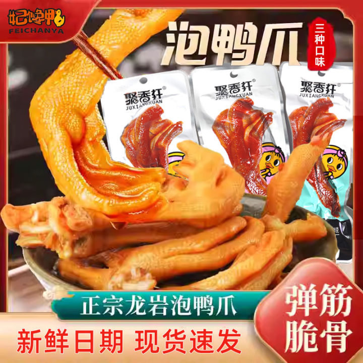 Phoenix Claw, Duck Claw, Duck Wings, Braised Duck Soup, Chicken Claw ...