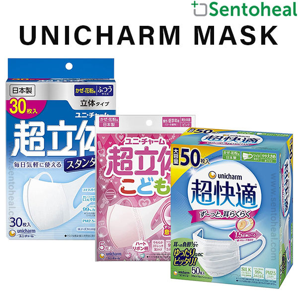 Unicharm Super 3D/ Super Comfort/ Kids Mask/ Children Mask - Boy/ Girl ...