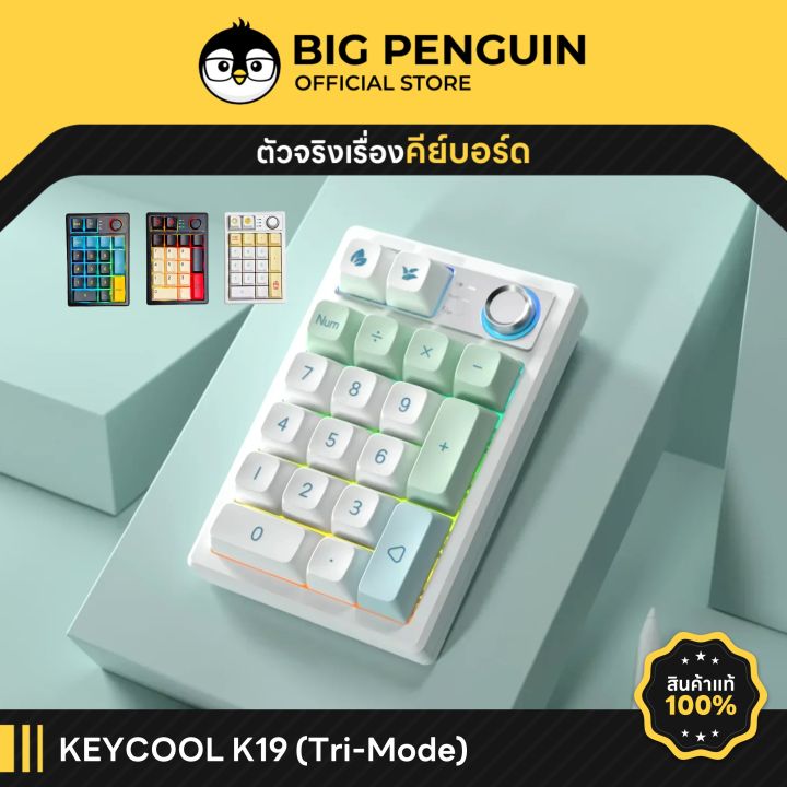 Keycool K19 Numpad Gasket Tri-Mode Bluetooth Wireless 2.4G Mechanical ...