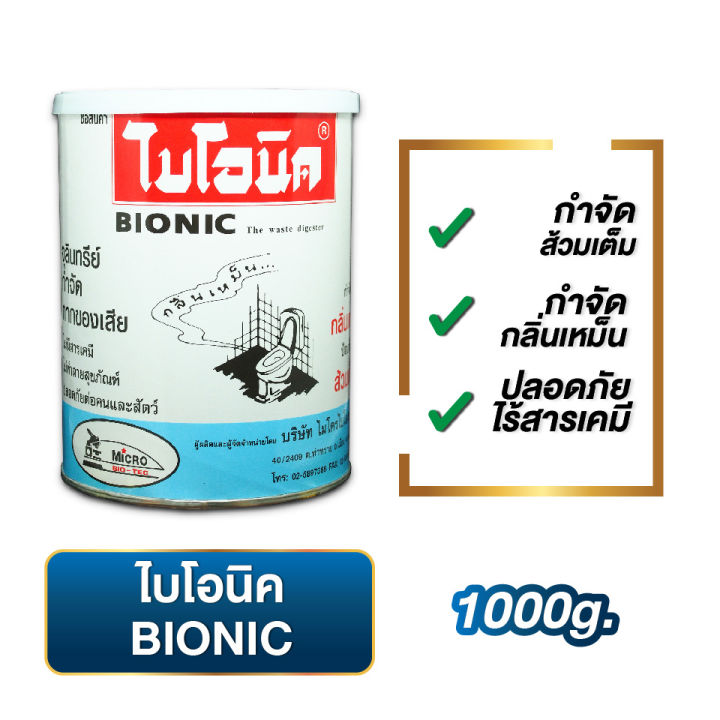 ดับกลิ่นเหม็นในห้องน้ำ BIONIC 1000 กรัม ไบโอนิค ท่อตัน ส้วมเต็ม น้ำไม่ไหล ไหลช้า กลิ่นท่อ ผง ...
