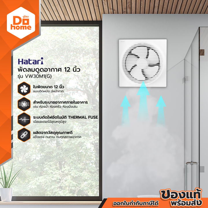 HATARI พัดลมดูดอากาศ 12 นิ้ว รุ่น VW30M1(G) |MC| | Lazada.co.th
