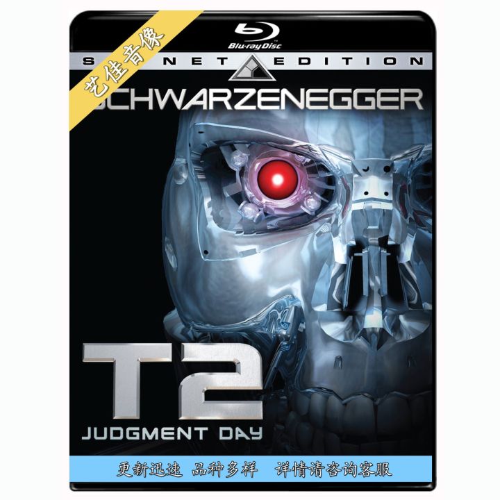 [Terminator 2: Judgment Day]1991 Blu ray BD Disk Skynet Repair Edition ...
