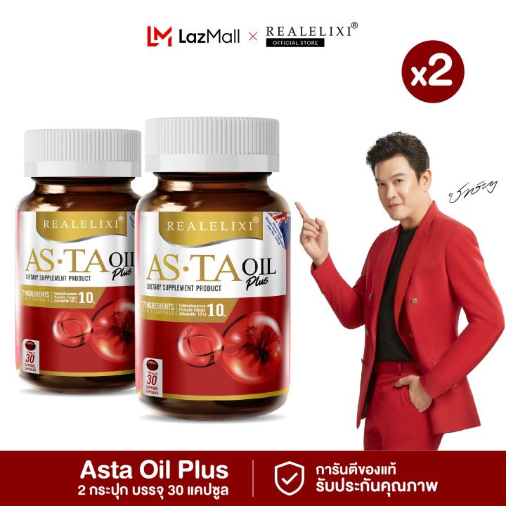 [ แพ็คคู่ ] ASTA OIL PLUS บรรจุ 30 เม็ด | Lazada.co.th