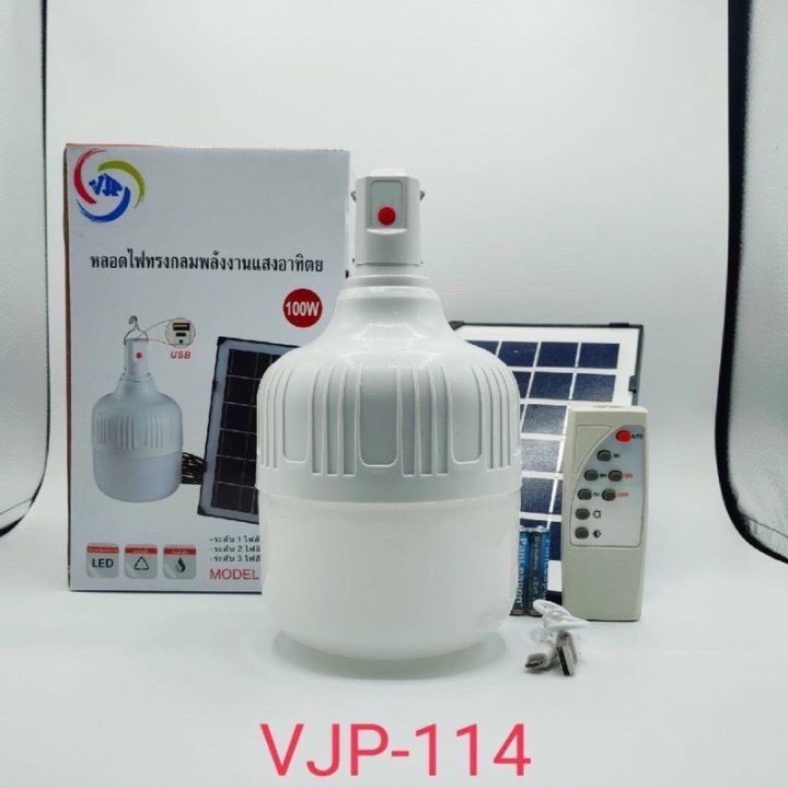 หลอดไฟทรงกลมพลังงานแสงอาทิตย์ VJP-114 หลอดไฟ 100w แบบชาร์จไฟได้ really พรัอมแผงโซล่าเซลล์ ราคา ...