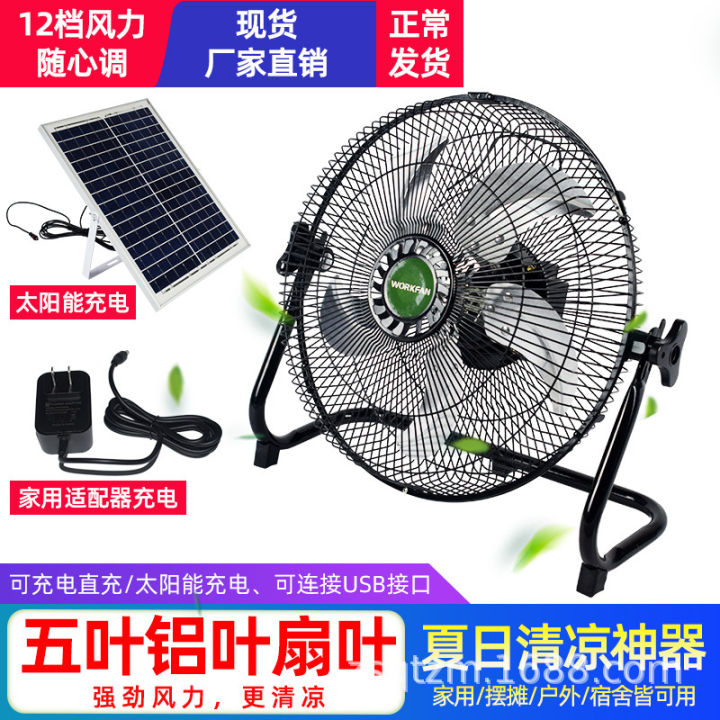 CW14 นิ้วพัดลมชาร์จพลังงานแสงอาทิตย์อุตสาหกรรมครัวเรือนแบตเตอรี่พลังงาน ...