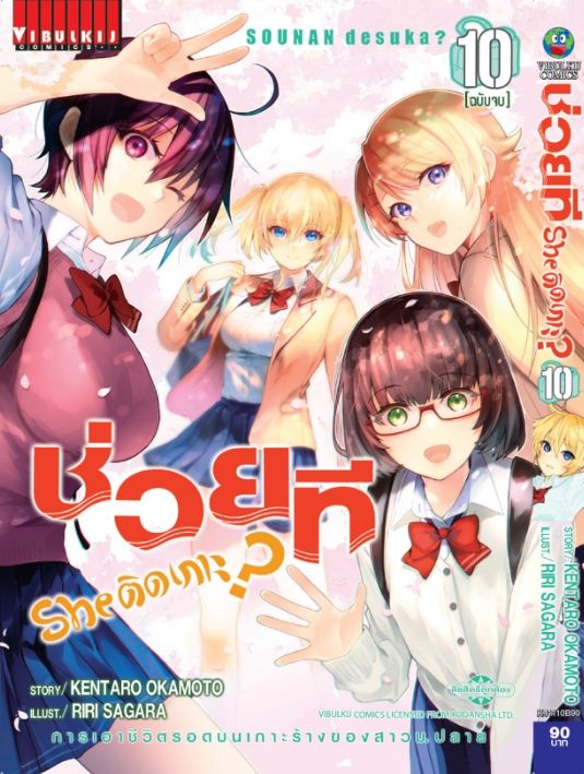 (VBK) ช่วยที She ติดเกาะ เล่ม 1-10 | Lazada.co.th