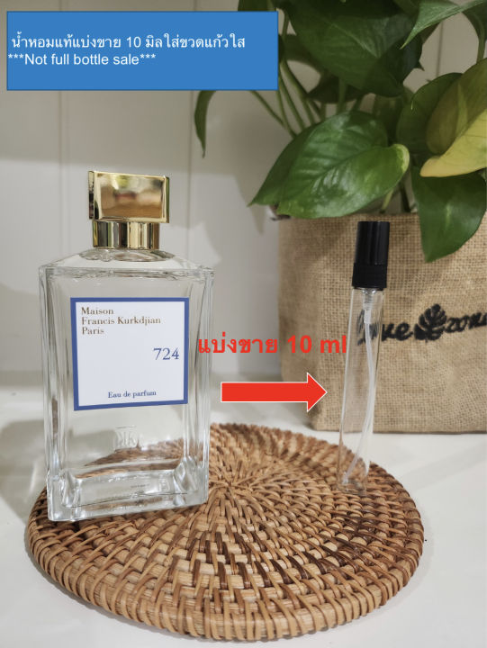 Maison Francis Kurkdjian 724 (MFK 724) 10 มิล แบ่งขาย น้ำหอมแท้แบ่งขาย ...