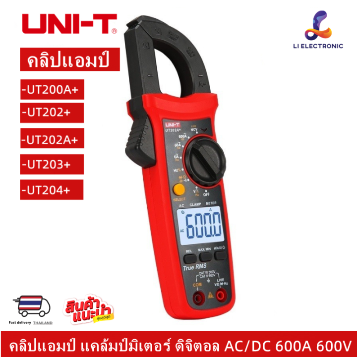 แท้ ส่งจากไทย UNI-T UT203+ / UT204+ / UT202A+ / UT202+ UT200A+ 400-600A digital clamp meter ...