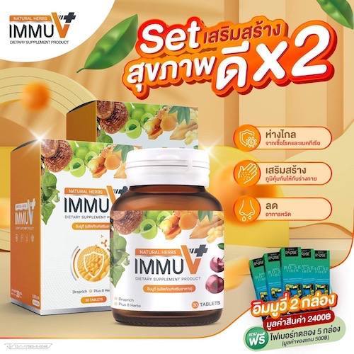 อิมมูวี🧄 IMMU V+ (พลิตภัณฑ์เสริมอาหาร) 📦ส่งฟรี + โปรโมชั่น | Lazada.co.th