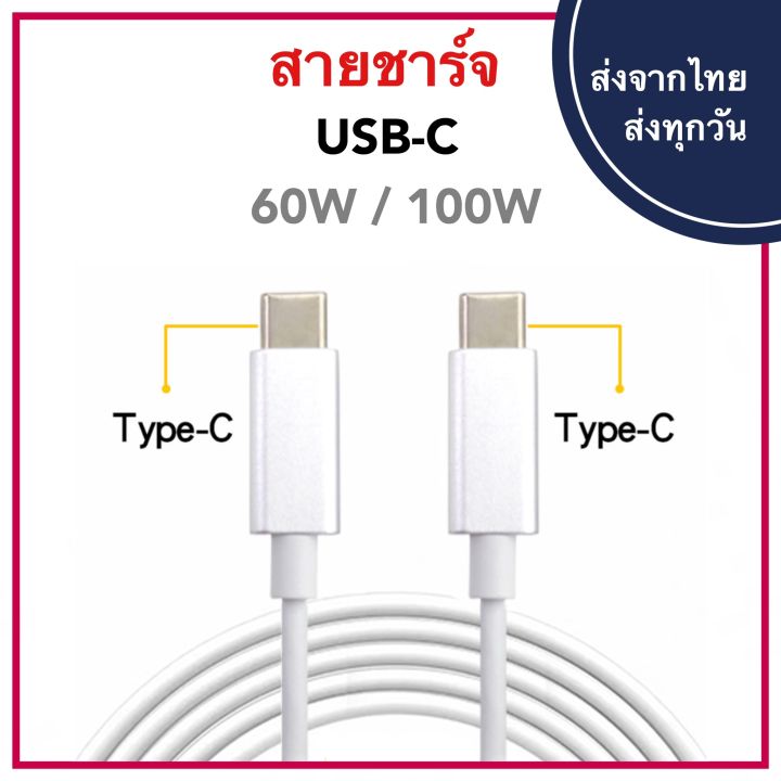 USB C To USB-C Type C 100W 120W PD 5A สายชาร์จ Fast Charger Cable 60W ...