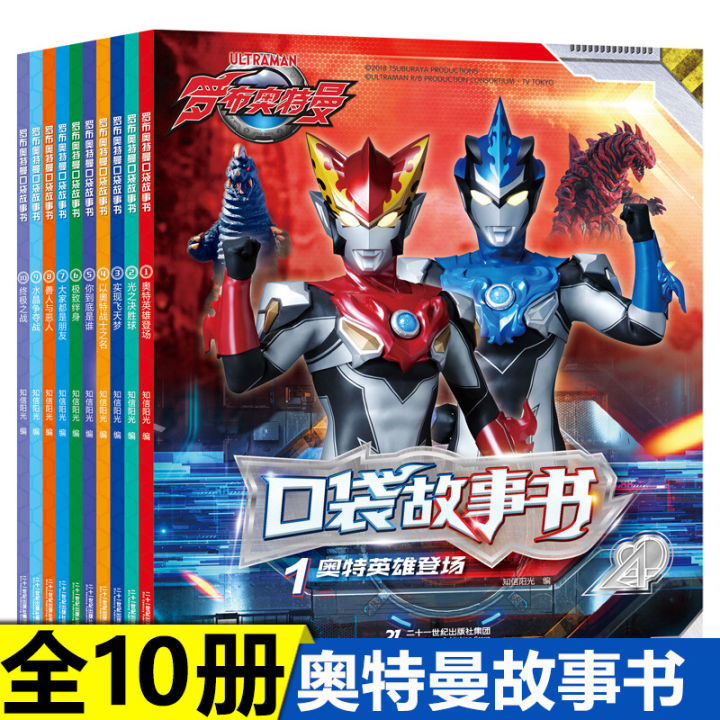 sloona Rob Pocket Storybook Complete Set of 10 Ultraman Children's ...