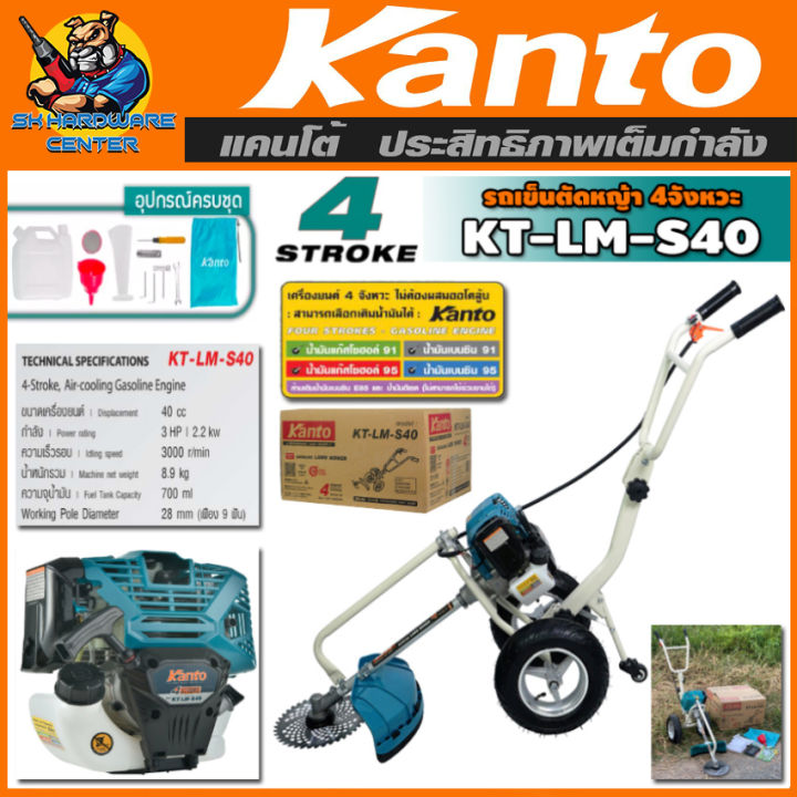 รถเข็นตัดหญ้า ชนิดเครื่องยนต์ เบนซิน 4จังหวะ กำลัง 3แรง ความเร็ว 3000r/min KANTO รุ่น KT-LM-S40 ...