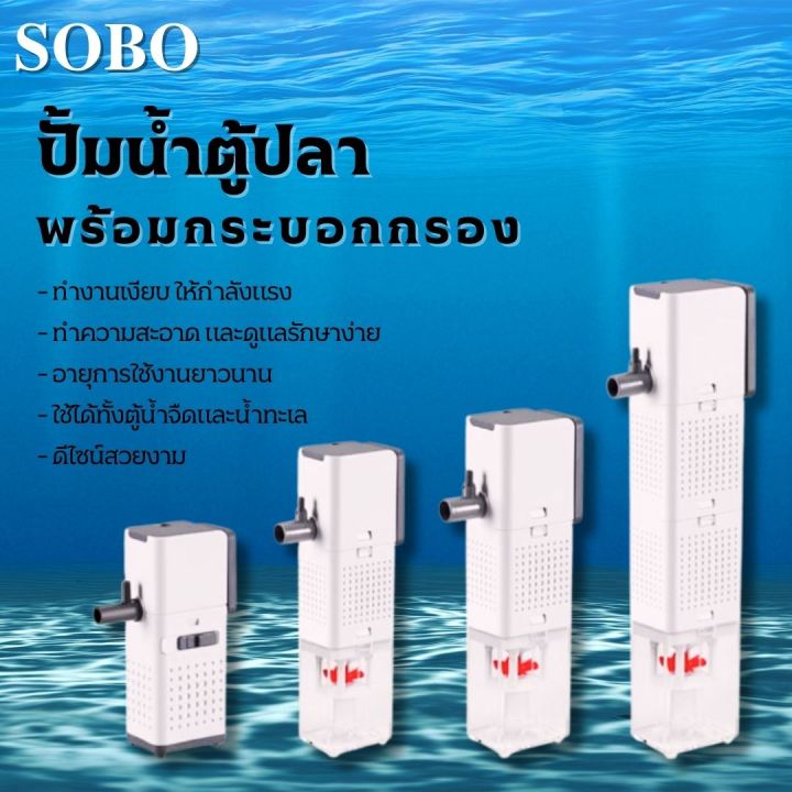 ปั๊มน้ำพร้อมกระบอกกรอง SOBO AQ-500F/1000F/1500F/2000F ปั๊มน้ำตู้ปลา ...