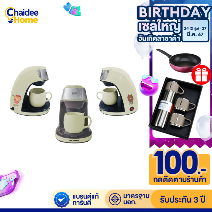 บ้านใช้ดี MY HOME เครื่องชงกาแฟ รุ่น CF002 รับประกัน 2 ปี ความจุ 240 ML กำลังไฟ 450 วัตต์ เป็น ...