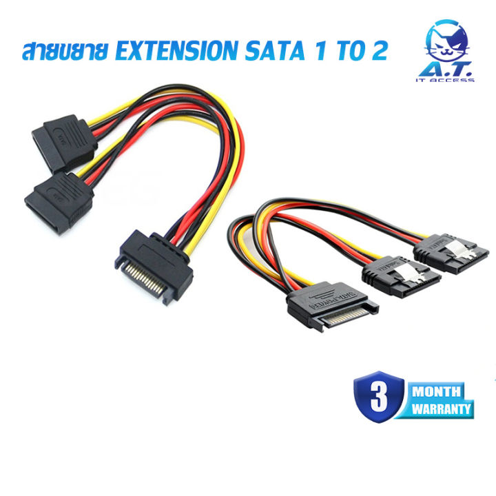 SATA power splitter cable สายขยายช่อง Sata 1 To 2 เพิ่มช่องต่อ Sata ...