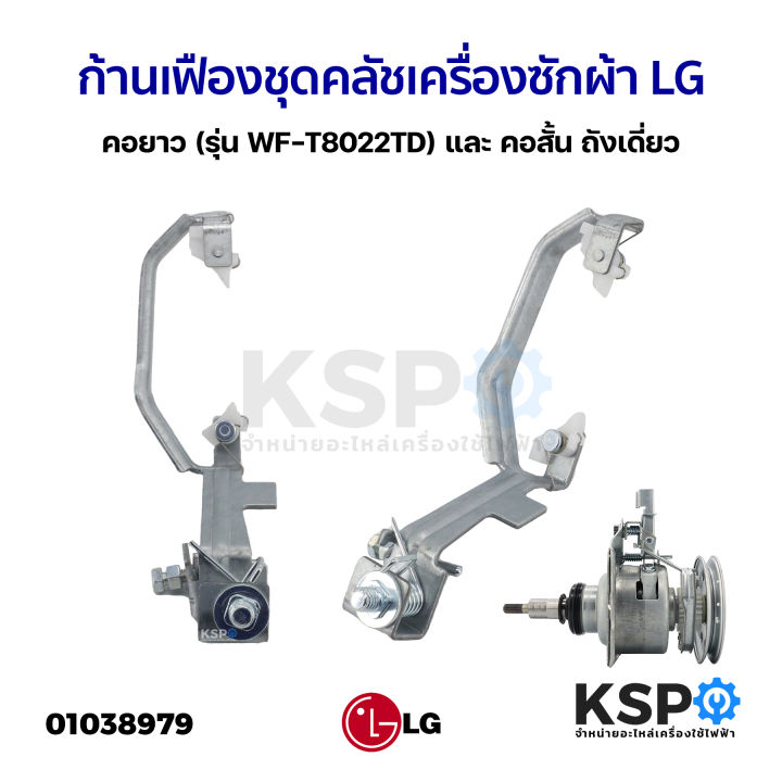 LG Washing Machine Gear Shaft Clutch Assembly Gear Set, Long Shaft ...