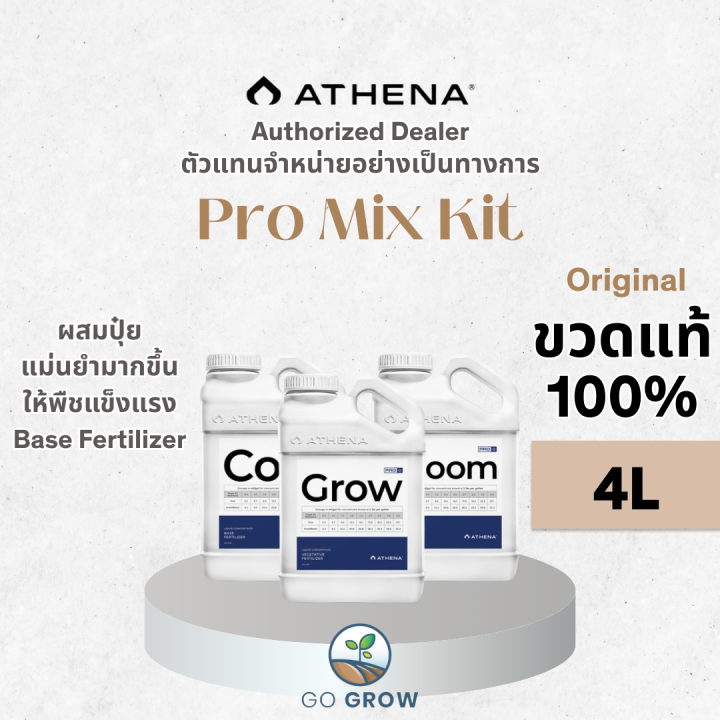 (ขวดแท้) ปุ๋ย Athena Pro Mix Kit 4L ชุดผสมปุ๋ยแม่นยำพร้อมถังผสมปุ๋ย ...