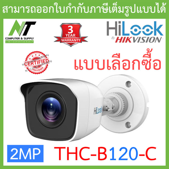 HILOOK กล้องวงจรปิด 2MP รุ่น THC-B120-C - แบบเลือกซื้อ (ต้องใช้ร่วมกับเครื่องบันทึกกล้องวงจรปิด ...