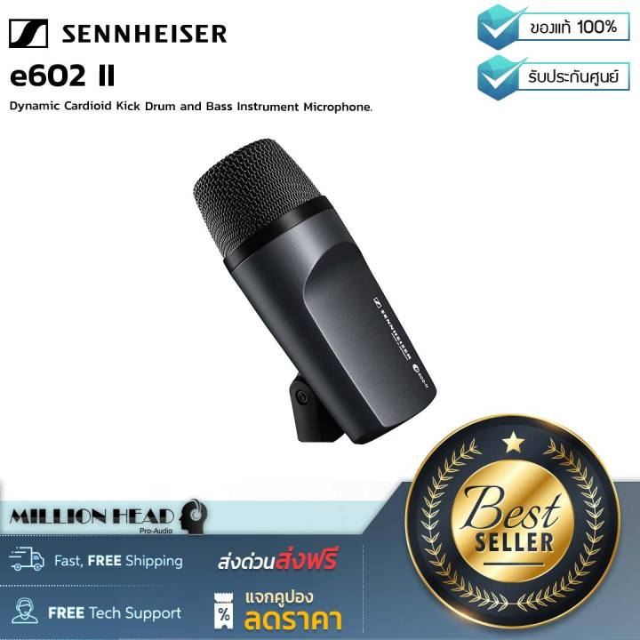 Sennheiser : e602 II by Millionhead (ไดนามิกไมโครโฟนสำหรับอัดกลองและเบส ...