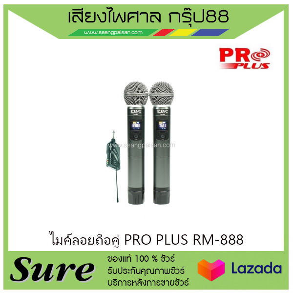 ไมค์ลอยถือคู่ PRO PLUS RM-888 สินค้าพร้อมส่ง | Lazada.co.th