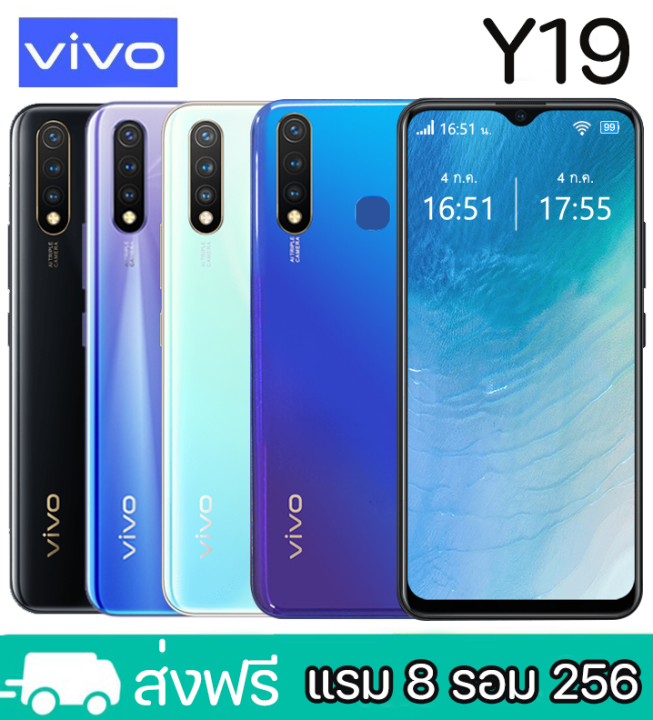 VIVO Y19 (แรม 8 รอม 256 GB) (ติดฟิล์มกระจกฟรี)จอ6.53 นิ้ว แถม สายชาร์จ VOOC ชาร์จเร็วและเคส รับ ...