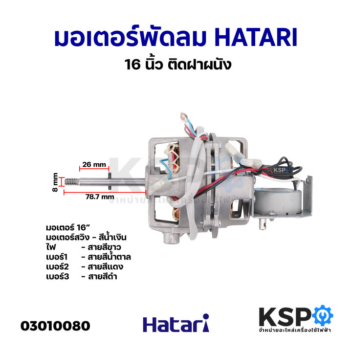 Hatari Fan 16" Wall Mount Fan Motor, Fan Spare Part | Lazada PH