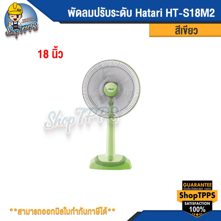 พัดลมปรับระดับ Hatari HT-S18M2 ขนาด 18นิ้ว | Lazada.co.th