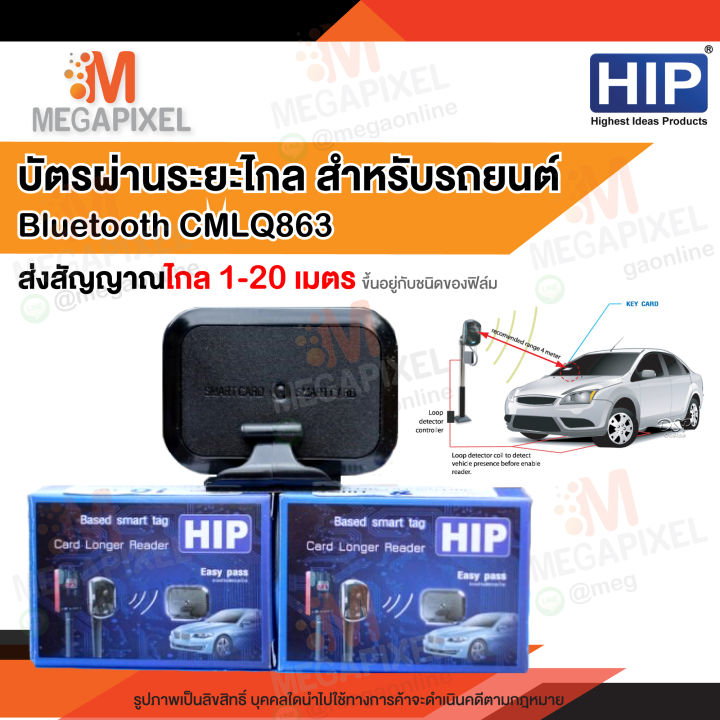 HIP บัตรผ่านระยะไกล Bluetooth Longer Reader Card CMLQ863 ระยะ 20 เมตร ...