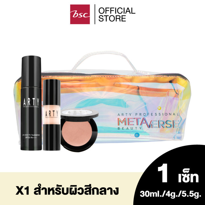 ARTY PROFESSIONAL LUMINOUS SKIN METAVERSE SET เซตผลิตภัณฑ์เครื่องสำอาง ...