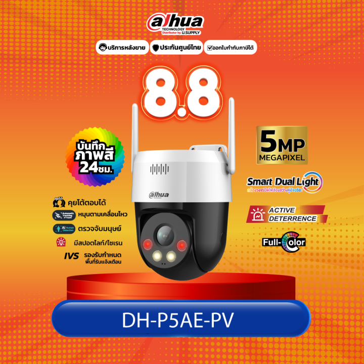 Dahua กล้องวงจรปิด (5MP) รุ่น DH-P5AE-PV บิ้วอินไมค์ พูดโต้อตอบได้ ...