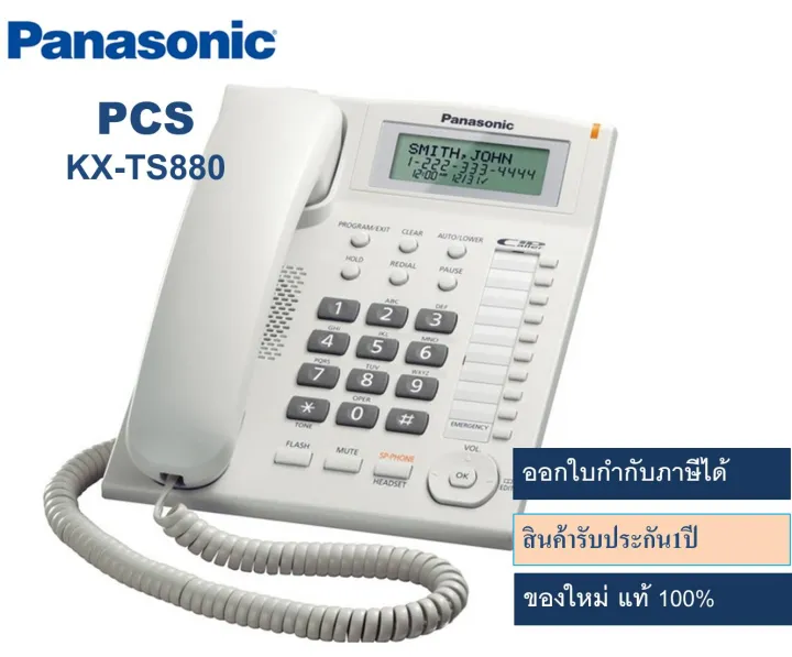Panasonic TS880 เครื่องโทรศัพท์ รุ่น TS880 โทรศัพท์บ้าน โทรศัพท์ ...