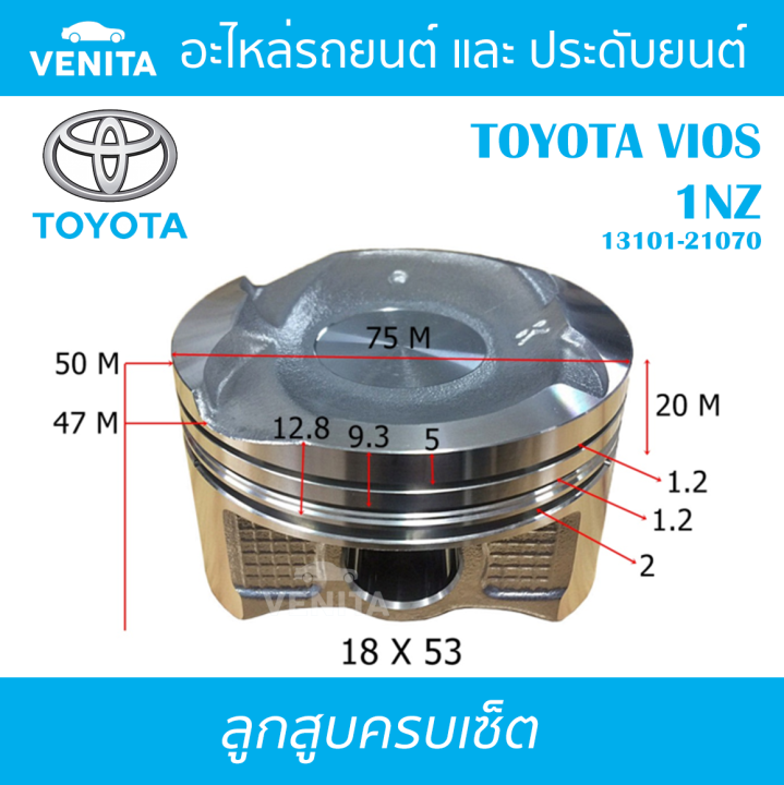 1NZ รูไม่ทะลุ ลูกสูบ (ครบชุด 4 ลูก) พร้อม แหวนลูกสูบ และ สลัก TOYOTA ...
