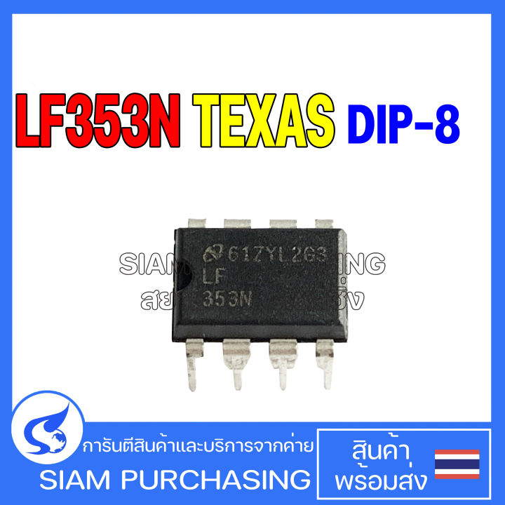 IC ไอซี LF353N/NOPB LF353P LF356N | Lazada.co.th