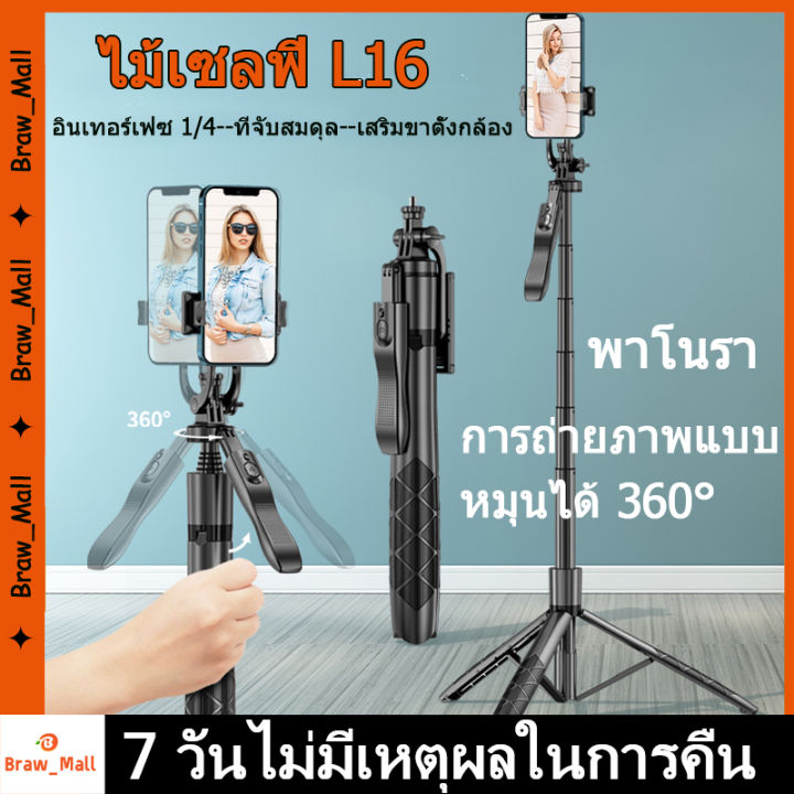 ใหม่ L16 ขาตั้งกล้องไม้เซลฟี่ไร้สาย 1.55m. พับได้มาพร้อมรีโมทบลูทูธ พิเศษสามารถใช้กล้องแอคชั่น ...