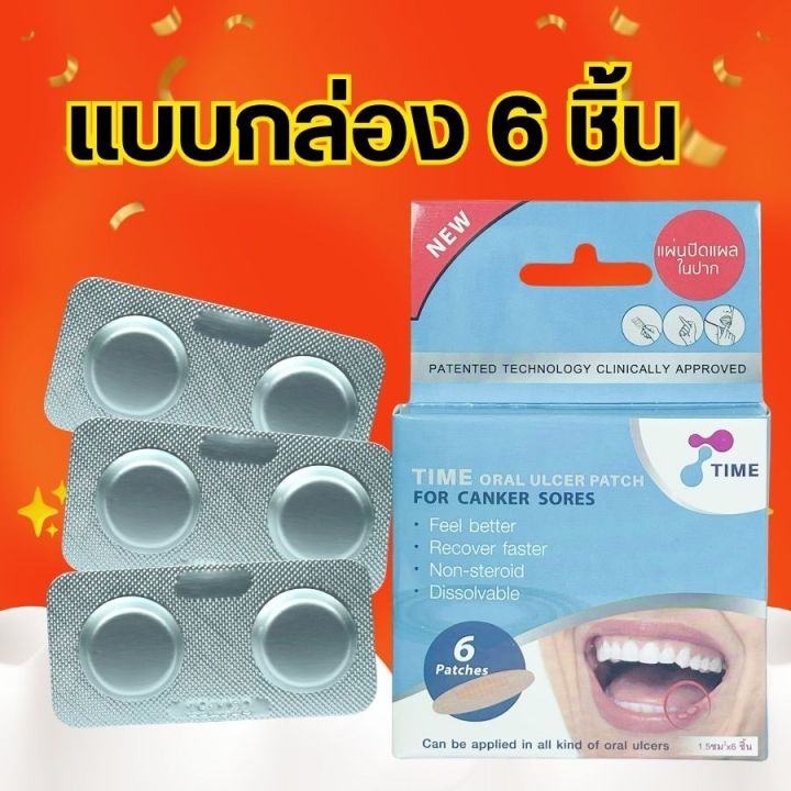 [กล่อง 6 ชิ้น] TIME Oral Ulcer Patch แผ่นแปะแผลร้อนใน แผ่นแปะแผลในปาก ...