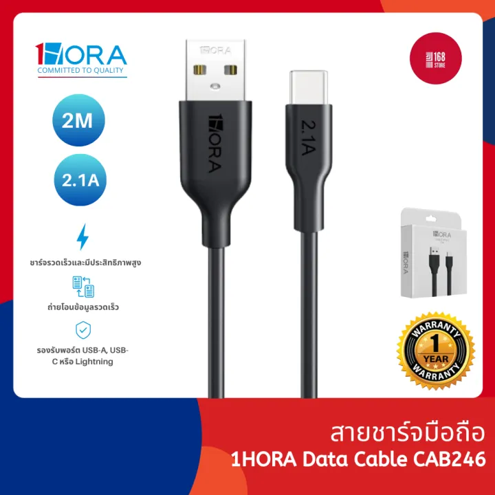 1Hora สายชาร์จมือถือ รุ่น CAB246 USB-Type-C รองรับ USB-Lightning Cable TIPA C 2.1A | Lazada.co.th