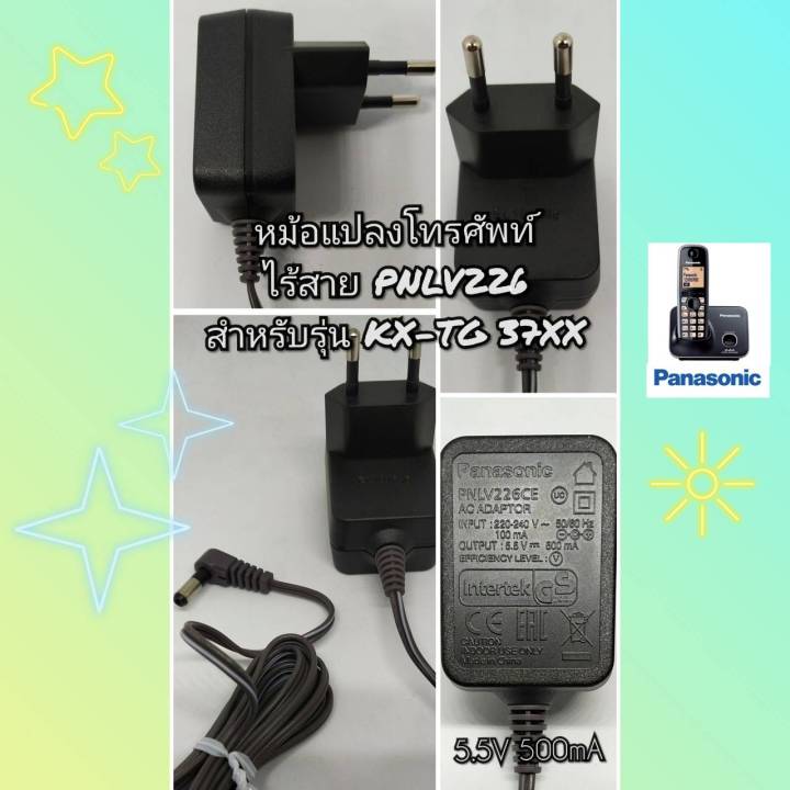 หม้อแปลงโทรศัพท์ไร้สายPanasonic รุ่นPNLV226 KX-TG3711,3712,3721,3811,3821,3411,3412,3551,3552 ...