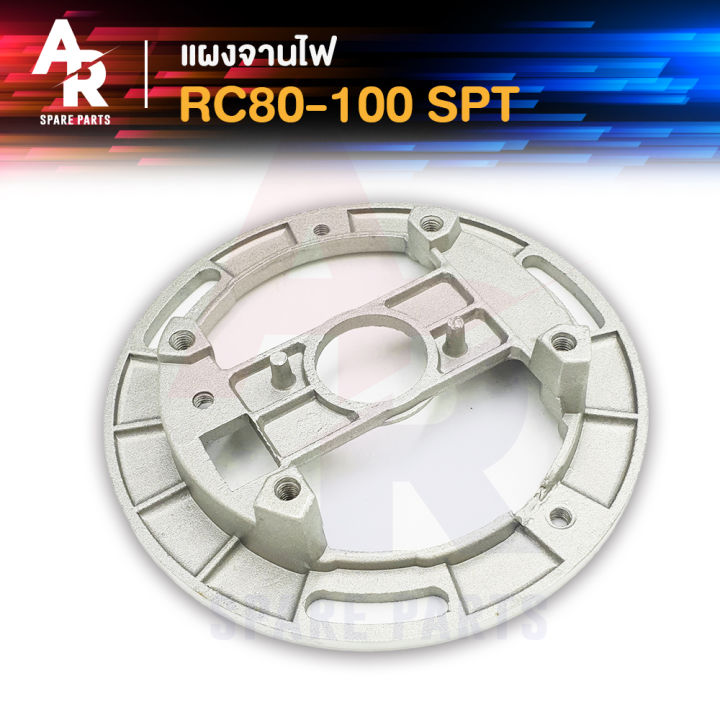 แผงจานไฟ SUZUKI - RC80 RC100 SPT อาซี 80 100 สปินเตอร์ | Lazada.co.th