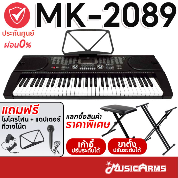 MK 2089 คีย์บอร์ด 61 คีย์ รุ่น MK-2089 ใส่ถ่านเล่นได้ + ฟรี อแดปเตอร์ ...