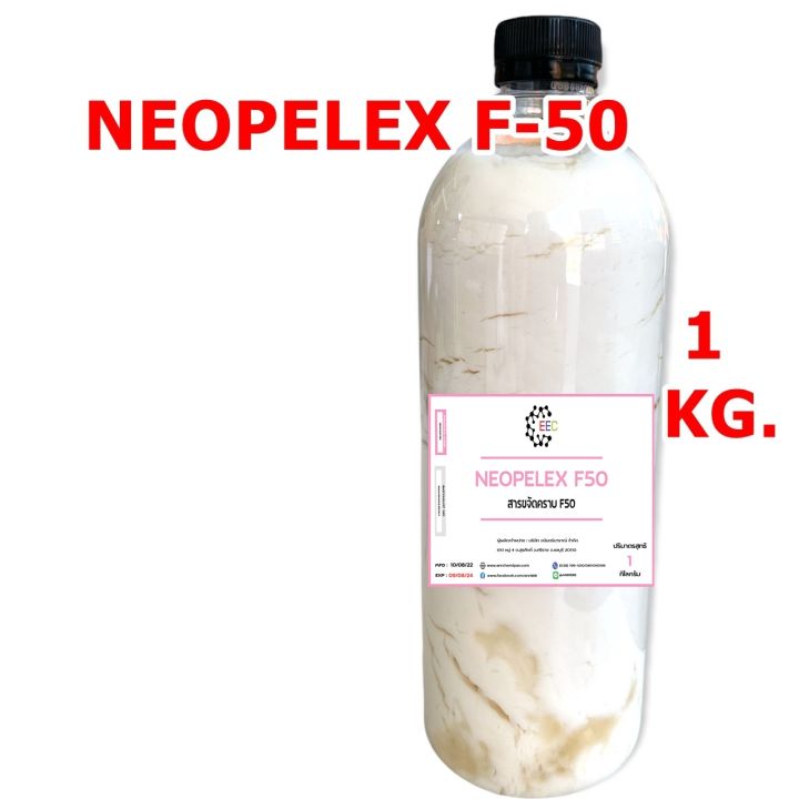 5003.Neopelex F-50 สารขจัดคราบ LABSA50 Sodium Alkylbenzene Sulfonate ...